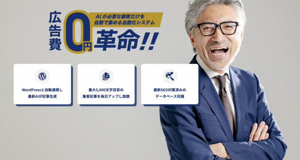 エブリデイ・オート・AI・ライティング評判も高く、WEB集客支援を強化、利用者申し込みが好調！ | ニコニコニュース