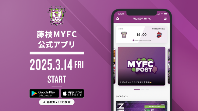 藤枝MYFC公式アプリ サービス開始のお知らせ | ニコニコニュース