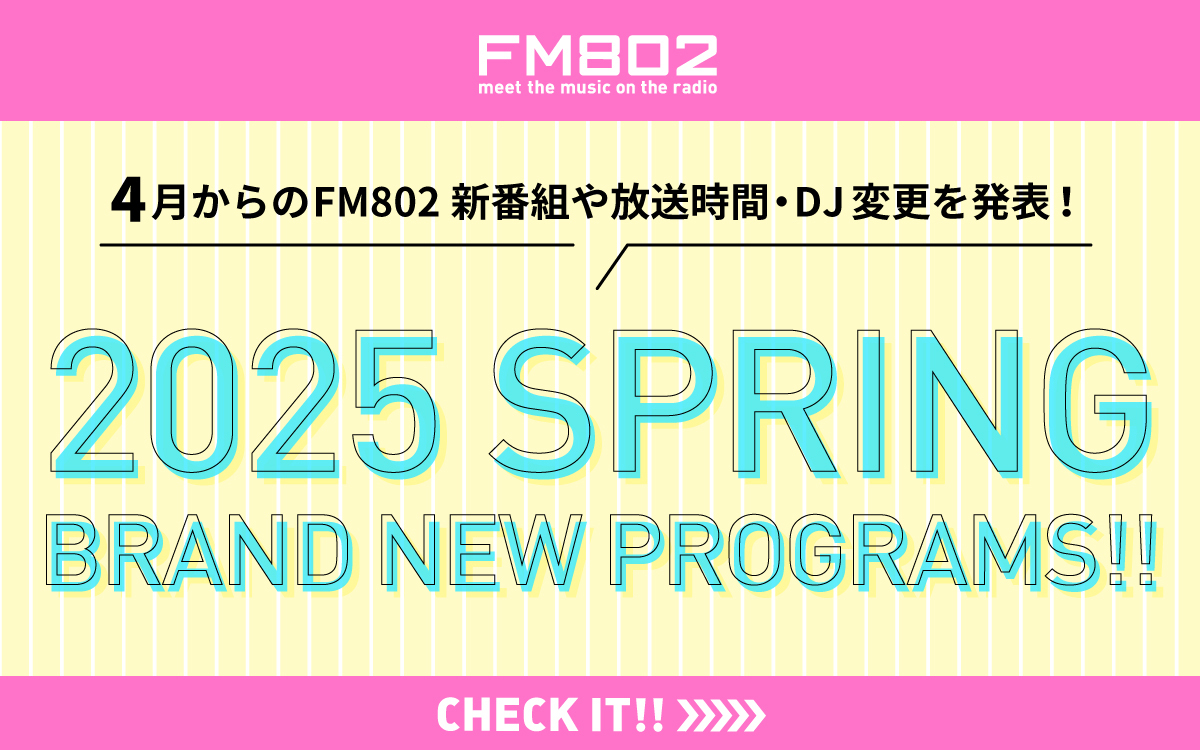 FM802、春の番組改編でFM COCOLOとの同時放送番組が決定、新DJのデビューも発表 | ニコニコニュース