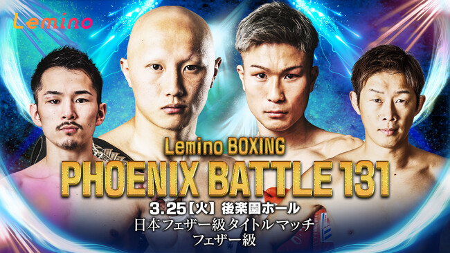 「NTTドコモ Presents Lemino BOXING PHOENIX BATTLE | ニコニコニュース
