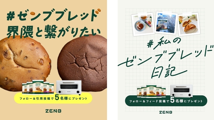 「ZENBブレッド」累計販売数300万食突破！グルテンフリーの豆粉パンの魅力をみんなでシェアするSNSキャンペーンを開 | ニコニコニュース