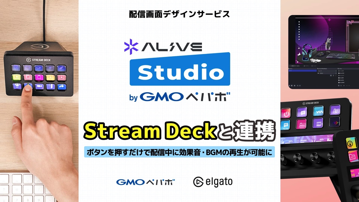「Alive Studio byGMOペパボ」が 「Stream | ニコニコニュース