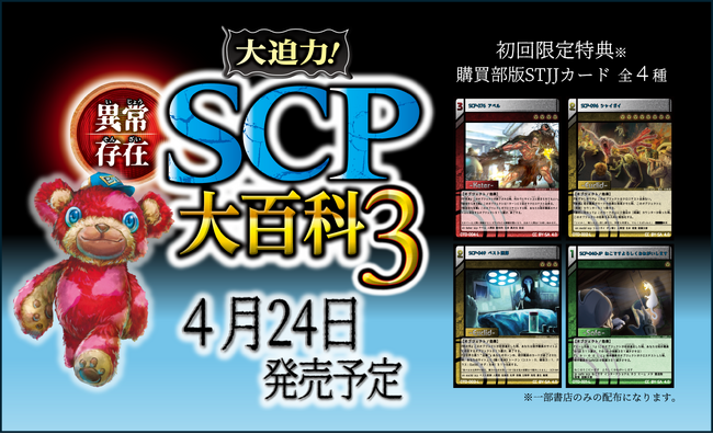 シリーズ累計120万部突破！「大迫力シリーズ」の新作『大迫力！異常存在SCP大百科3』が発売！ | ニコニコニュース