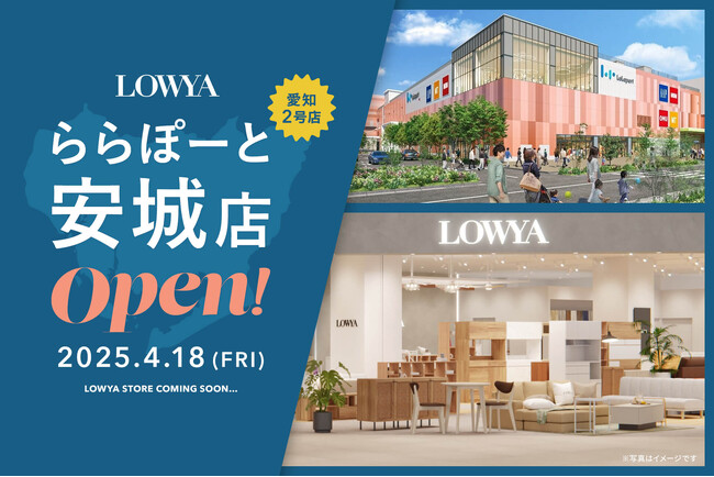 【愛知県2店舗目】EC発の家具・インテリアの「LOWYA」が4月18日（金）ららぽーと安城にOPEN！ | ニコニコニュース