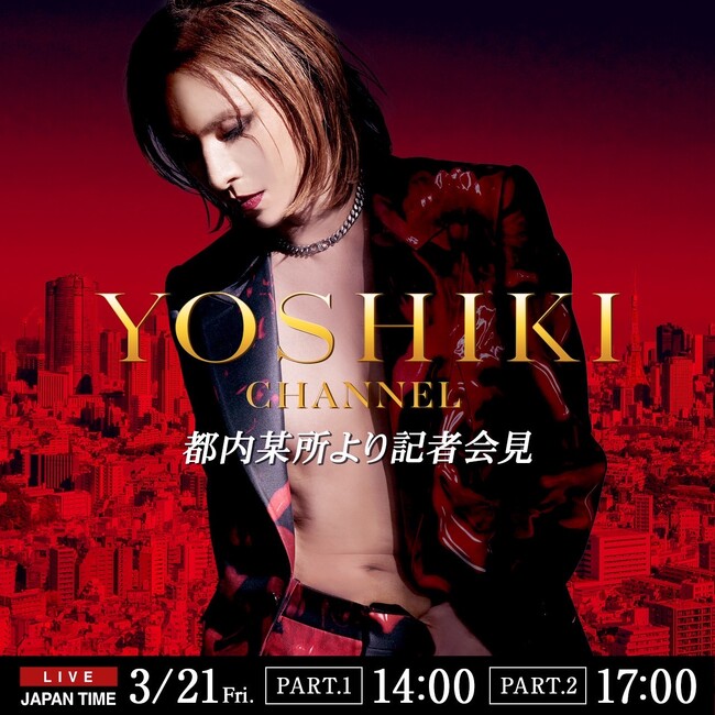 3/21 YOSHIKI 都内某所より記者会見 東京ドーム MLB日本開幕戦 | ニコニコニュース