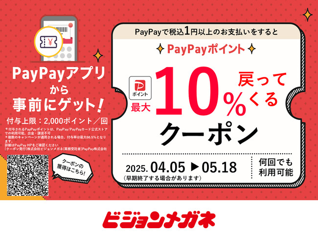 メガネチェーンのビジョンメガネ PayPayポイント最大10%付与！ 全国99店舗でキャンペーン開催 | ニコニコニュース