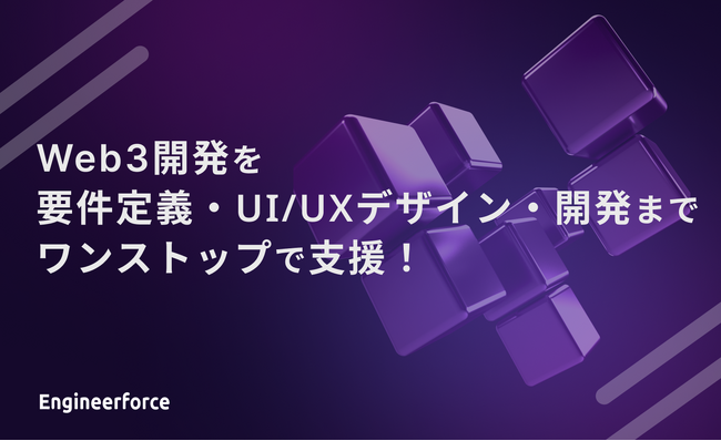 【株式会社Engineerforce】Web3開発をワンストップで支援！ | ニコニコニュース