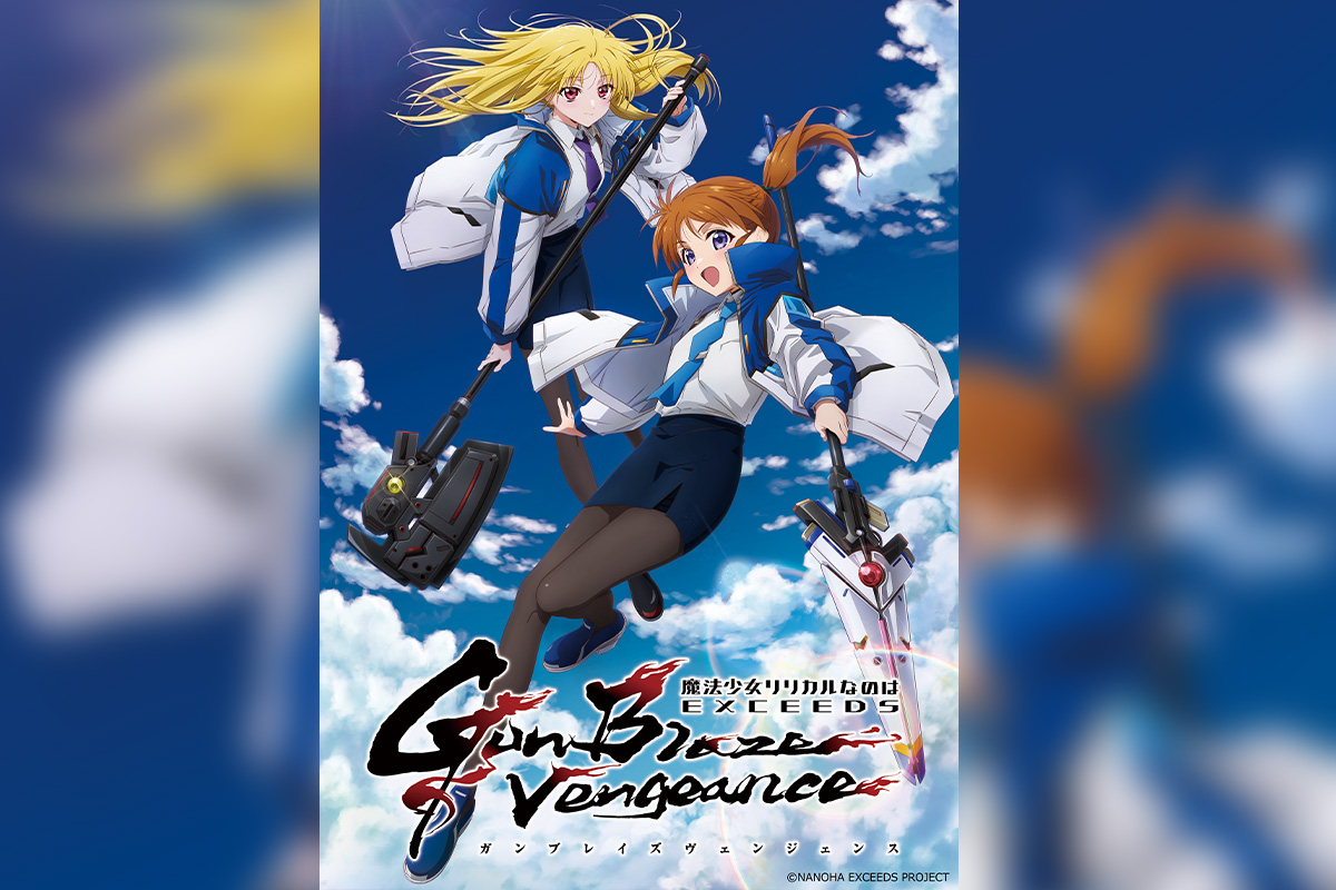 完全新作TVアニメーション『魔法少女リリカルなのは EXCEEDS Gun Blaze Vengeance』 | ニコニコニュース