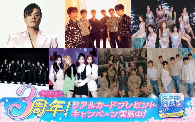 JYPエンターテインメントの公式リズムゲーム『SUPERSTAR JYPNATION』が3周年記念イベントを開始！！ | ニコニコニュース