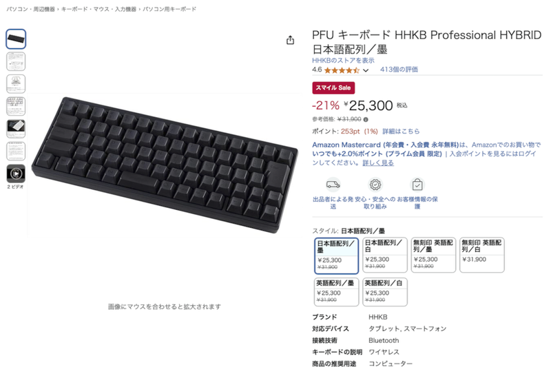 人気のHHKBが2万円台から！Amazonスマイルセールで高級キーボードデビューだ | ニコニコニュース