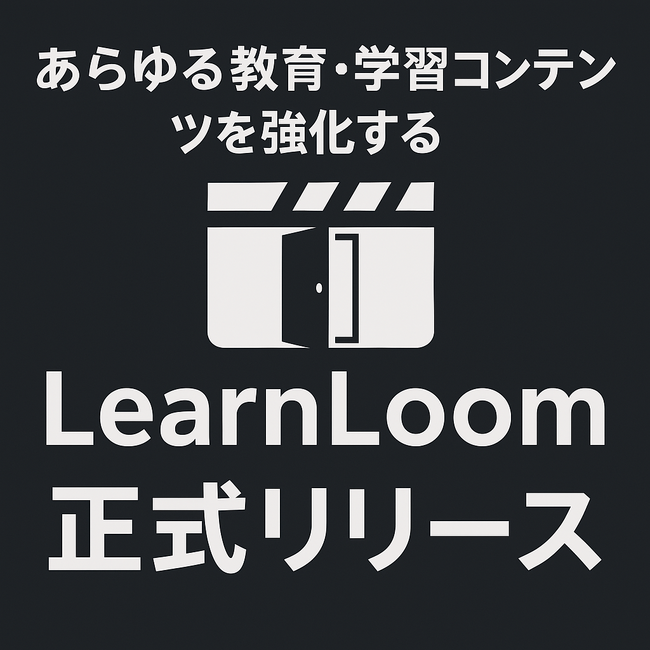 あらゆる教育・学習コンテンツを強化する「LearnLoom」正式リリース | ニコニコニュース