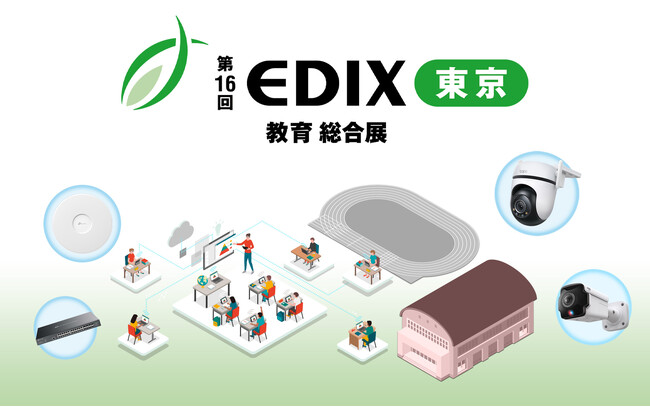 TP-Link、「第16回 EDIX（教育総合展）東京」に出展 | ニコニコニュース