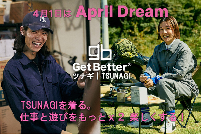 TSUNAGIを着る。仕事と遊びをもっとx2 楽しくする！ | ニコニコニュース