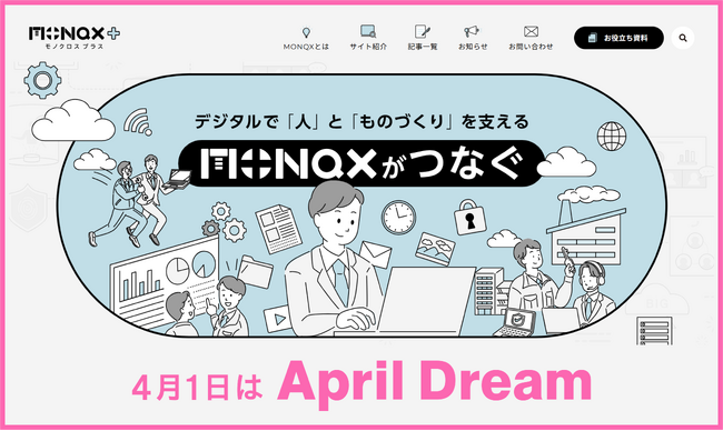 【YEデジタル Kyushu】「MONQX＋ | ニコニコニュース