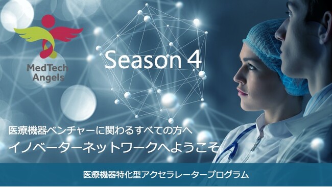 MedTechに特化したピッチイベント「MedTech Angels Season4 -Demo Day-」を開催 | ニコニコニュース