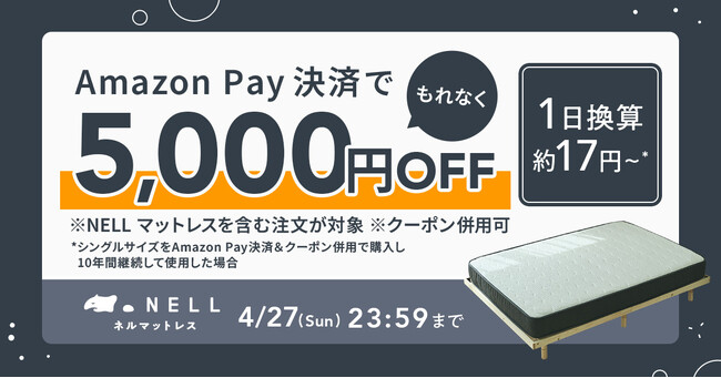 【もれなく5,000円オフ！】一晩中寝返りをサポートする上質なポケットコイルマットレス「NELL」、Amazon | ニコニコニュース