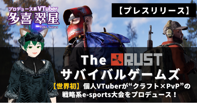 【世界初】個人VTuberが“クラフト×PvP”の戦略系e-sports大会をプロデュース！『The Rust | ニコニコニュース