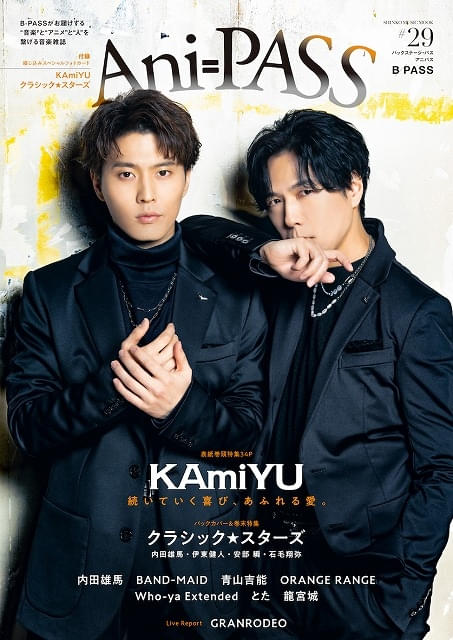 「Ani-PASS #29」表紙・巻頭特集は神谷浩史×入野自由「KAmiYU」 4月11日発売 | ニコニコニュース
