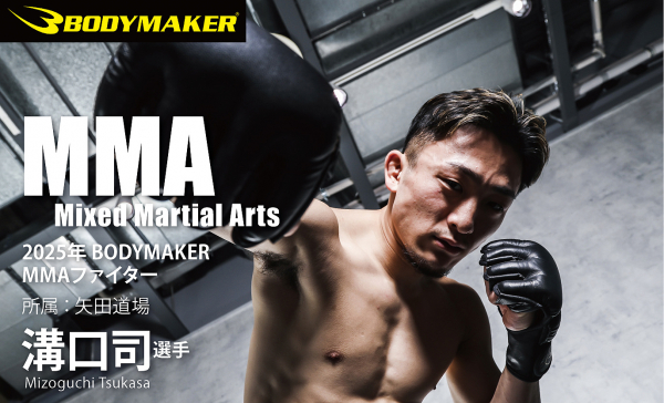 日本発スポーツブランド「BODYMAKER」が 2025年4月1日総合格闘技「溝口司」選手との | ニコニコニュース