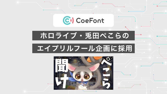 CoeFontのAI音声、ホロライブ・兎田ぺこらのエイプリルフール企画に採用！ | ニコニコニュース