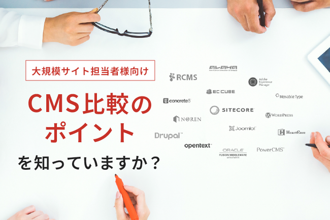 【LYZON】大規模サイト構築に役立つCMS比較ページを4月11日にリニューアル | ニコニコニュース