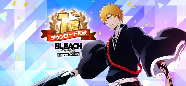 『BLEACH Brave Souls』全世界1億ダウンロード突破！記念プレゼントや最大100連無料ガチャを開催 | ニコニコニュース