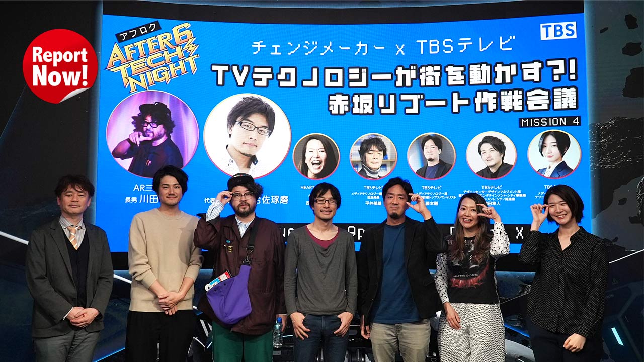 放送から都市へ──TBSが描く中継・ライブ・赤坂メディア都市の未来 [Report NOW!] | ニコニコニュース