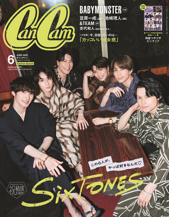 SixTONES、大人の色気漂う浴衣姿で「CanCam」SP版表紙 結成10周年への想い語る | ニコニコニュース