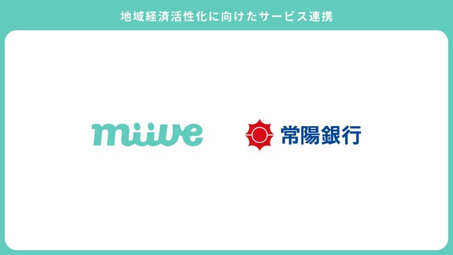 miive、茨城最大手・常陽銀行と福利厚生導入支援で提携 | ニコニコニュース