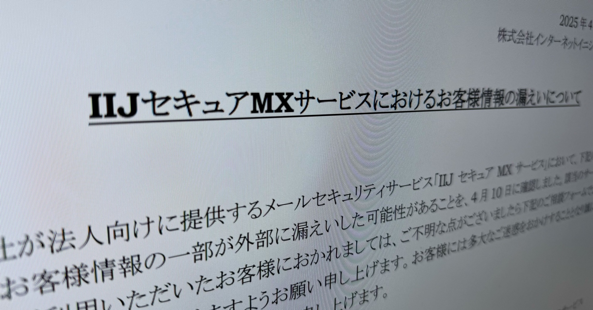 IIJ、400万アカウント超のメール情報漏えいか 設備に不正アクセス | ニコニコニュース