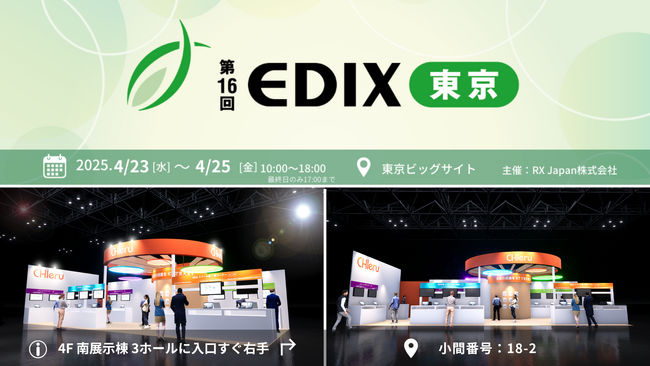 チエル、第16回 EDIX（教育総合展）に出展 | ニコニコニュース