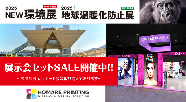 展示会セットSALE中!!「2025NEW環境展／2025地球温暖化防止展」ブースならサスティナブル商品の【誉PRIN | ニコニコニュース