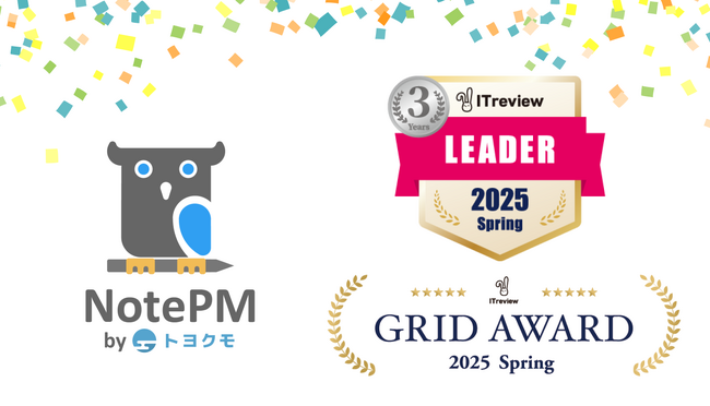 ナレッジ管理SaaS「NotePM」が「ITreview Grid Award 2025 | ニコニコニュース