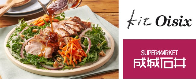 Oisixと成城石井が初コラボ！ 旬の春菊を生で楽しむパワーサラダメニュー Kit | ニコニコニュース