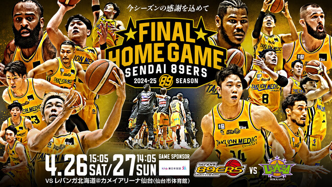 ホーム最終節はkhbの冠試合！開局50周年あすとつながるkhbデー 仙台89ERS VS レバンガ北海道 | ニコニコニュース