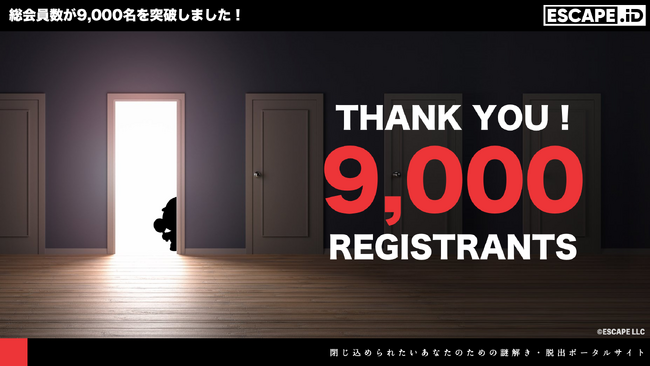 謎解き・脱出ゲームのチケットポータルサイト「ESCAPE.ID」のユーザー登録者数が9,000名を突破！ | ニコニコニュース