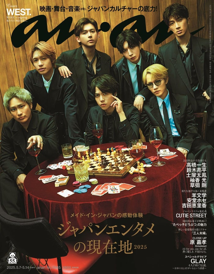 WEST.、グループへの想い深掘り「anan」表紙でアンニュイな艶宿るシネマティックグラビア挑戦 | ニコニコニュース