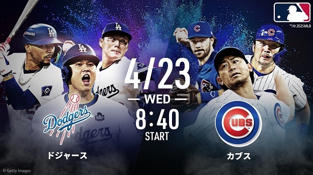 ドジャース戦全試合をはじめ、MLB2025シーズン4／22(火)～25(金)までのABEMA中継試合スケジュール公開 | ニコニコニュース