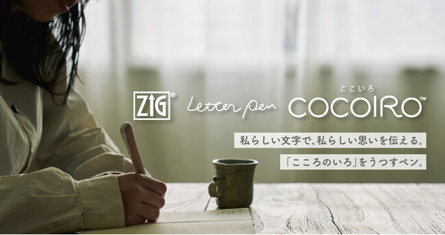こころのいろ”をうつすペン―「ZIG Letter Pen COCOIRO」リニューアル新発売！ | ニコニコニュース