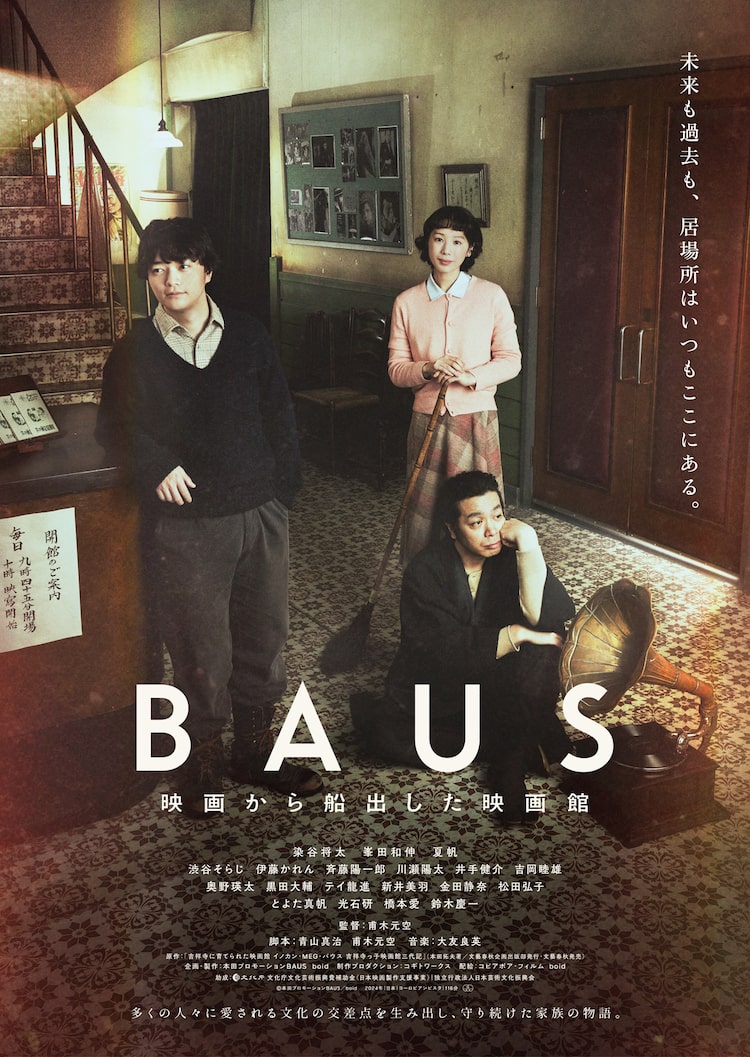 甫木元空、井手健介、直枝政広、澤部渡、湯浅学が出演 映画「BAUS」公開記念イベントの配信決定 | ニコニコニュース