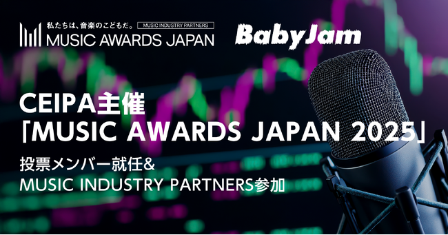 Baby Jam、CEIPA主催「MUSIC AWARDS JAPAN 2025」の投票メンバー及びMUSIC | ニコニコニュース