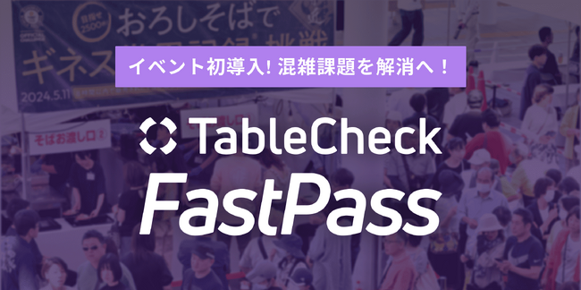 ギネス挑戦イベントで、TableCheck FastPass活用。おろしそば1万杯目指す老舗製麺所「宗近」 | ニコニコニュース