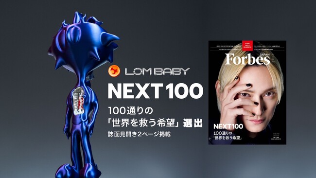 LOM BABY、Forbes JAPAN『NEXT100』に選出 「龍肉」「人工宇宙人」EXPO2025 | ニコニコニュース