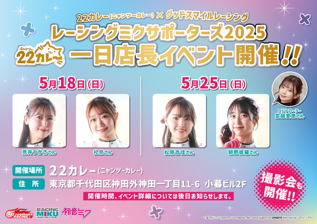 「レーシングミク 2025Ver. POP UP STORE in 22カレ | ニコニコニュース
