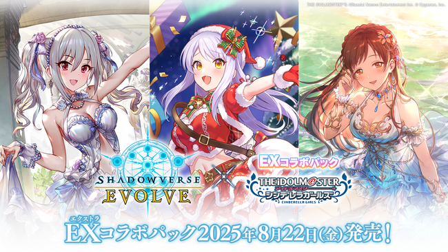 『Shadowverse EVOLVE』より『アイドルマスター シンデレラガールズ』とのコラボ商品の発売が決定！ | ニコニコニュース