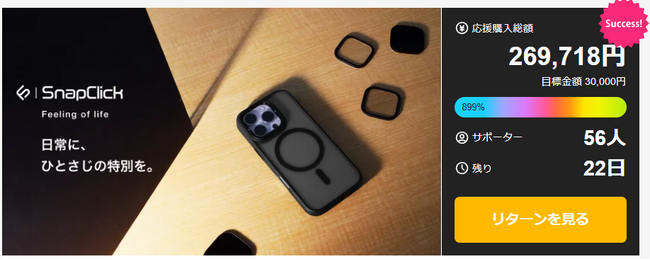 SUNEAST、Makuakeにて目標金額達成！！「SnapClick」早割限定価格で販売中 | ニコニコニュース