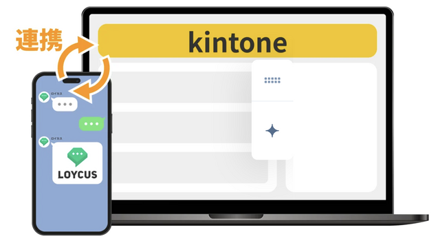 kintone×LINE連携の決定版──LOYCUSで始めるリアルタイム・ノーコードでのデータ連携 | ニコニコニュース