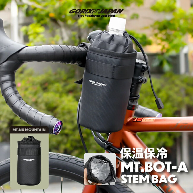 【新商品】【保温・保冷機能付き!!】自転車パーツブランド「GORIX」から、保温保冷ステムバッグ(MT.BOT-A)が | ニコニコニュース