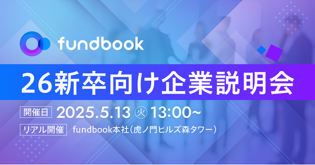 【売上No.1アドバイザーが徹底解説！】5月13日（火）開催「fundbook 26新卒向け企業説明会」 | ニコニコニュース