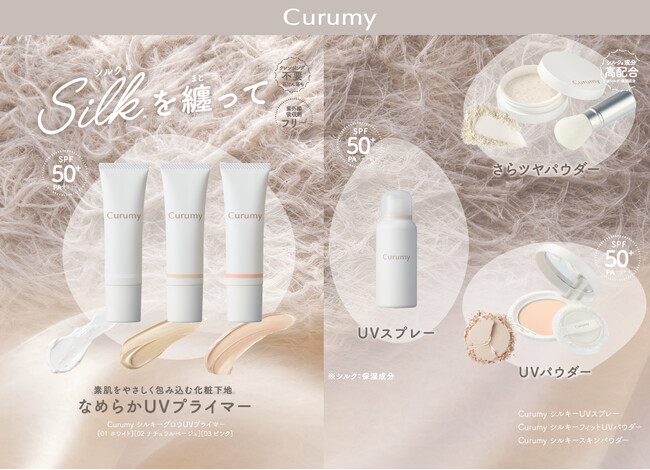 ＜Curumy（クルミ―）＞沖縄産の希少な天然エリシルク※1 | ニコニコニュース